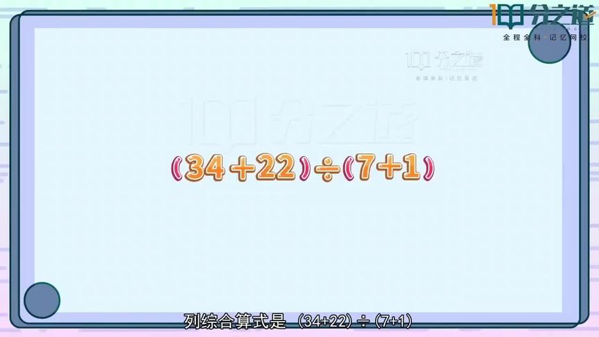 数学▷认识小括号()数学中经常需要用到括号()