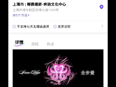 2024滨崎步上海亚巡演唱会 各大票务平台可以预约啦!目测是全网开票!...