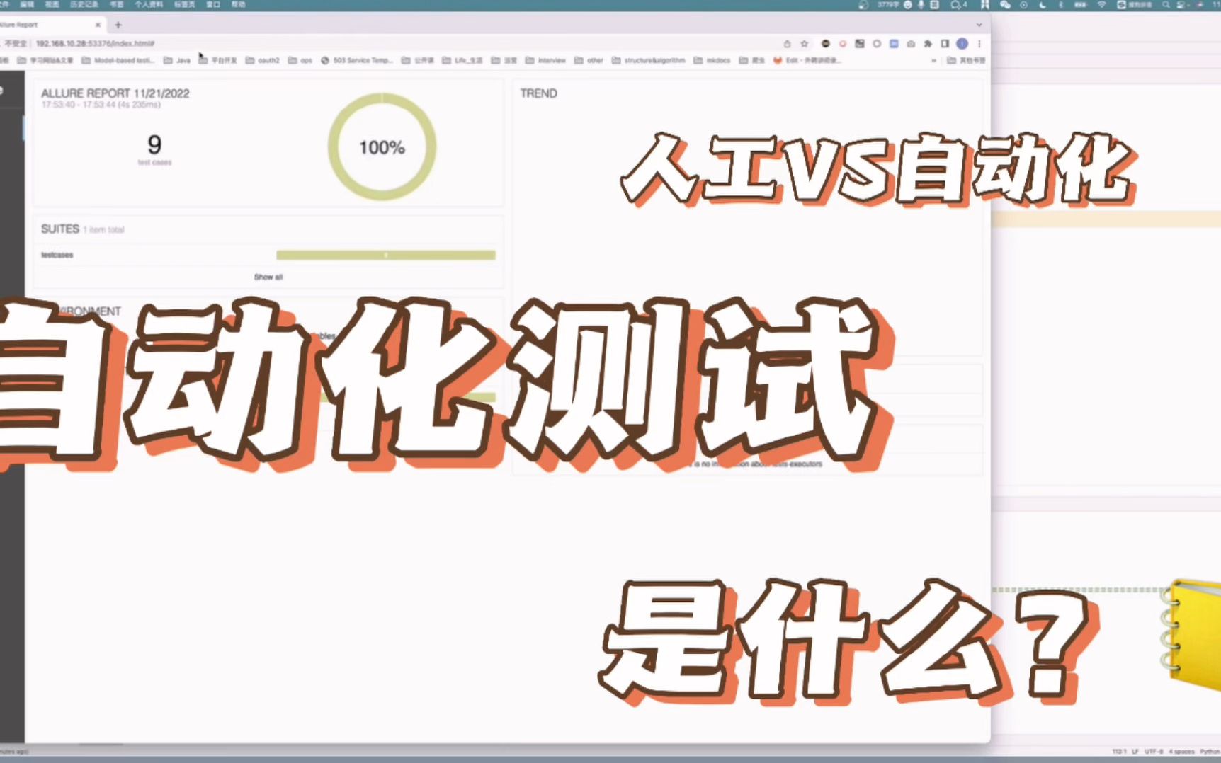 自动化测试是什么?-【软件测试实战教程】