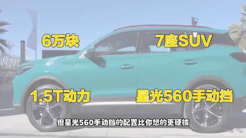 手动挡的快乐回来了!星光560硬核参数大揭秘