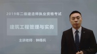 二级建造师考试培训视频资料建筑工程管理与实务绪论二建