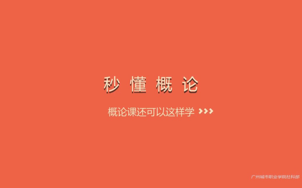 秒懂概论-新民主主义革命的性质