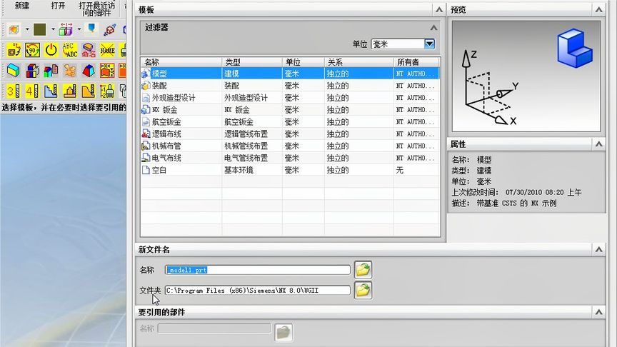 UG图档保存目录的修改方法