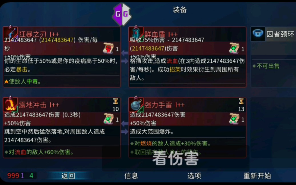 【重生细胞】 手残党福利 修改伤害 生命 锁血方法