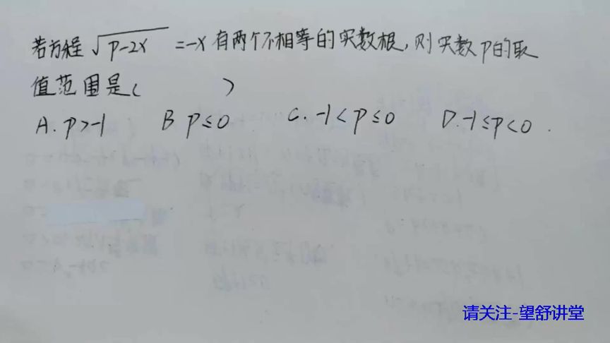 初中数学竞赛,根号P-2x=-x,有两个不等的实数根,求P取值范围
