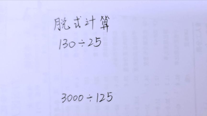 全民求知季:小学数学必考知识点,脱式计算,今天你学会了吗?
