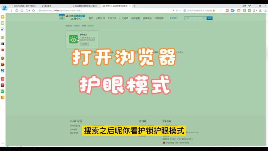 如何打开并设置浏览器自带的护眼模式,让你的眼睛上网时候更舒服
