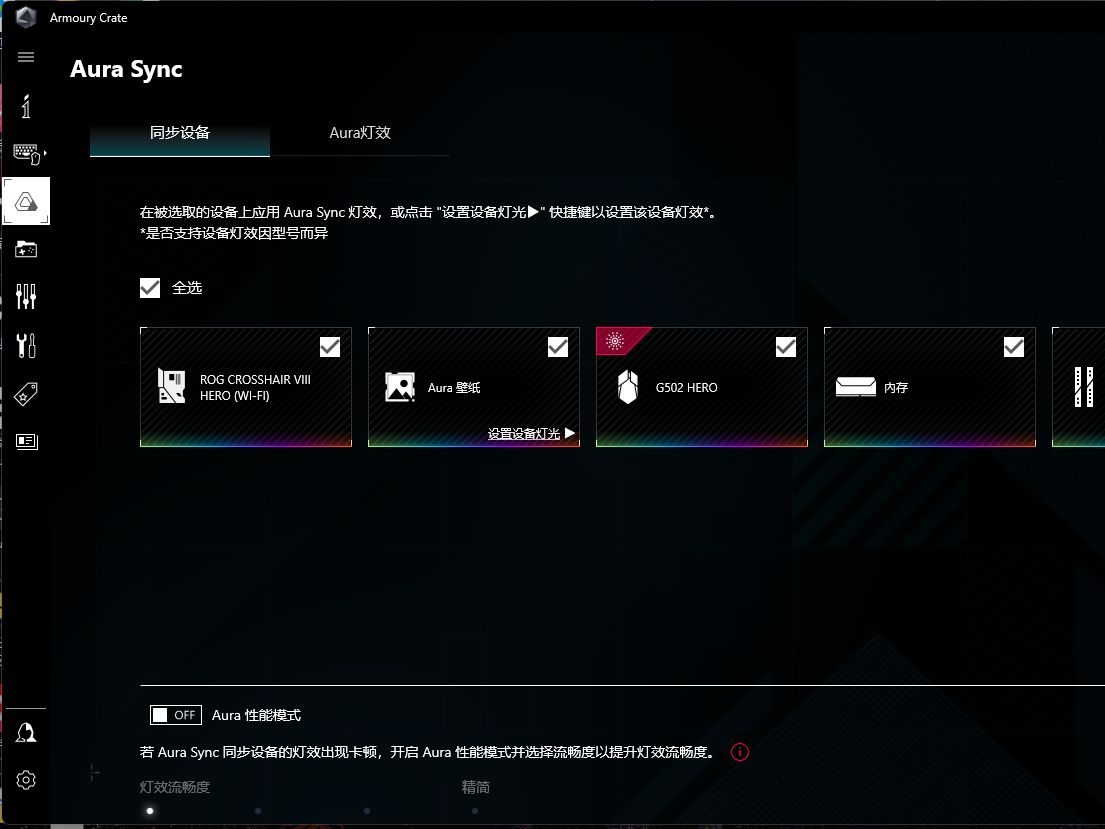 在华硕奥创中心ARMOURY中管理罗技设备灯光