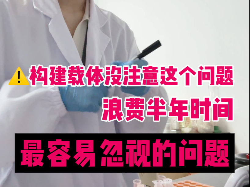 分子生物学实验|构建载体千万要注意这个