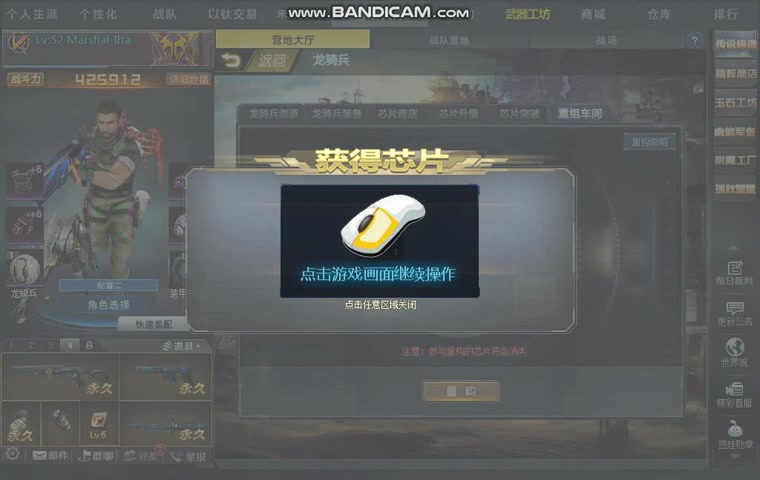 【生死狙击】萌新比伯合成龙骑兵芯片,竟然变成了非洲酋长!