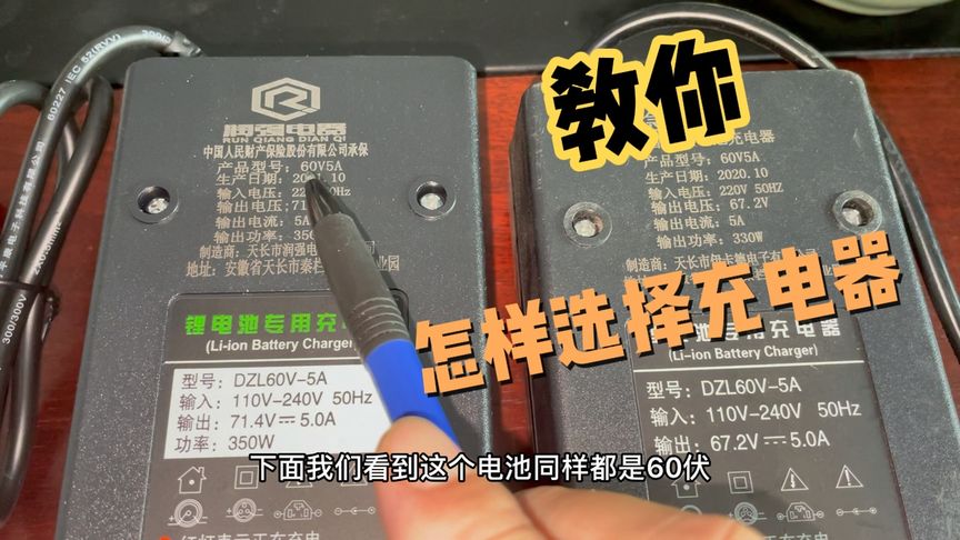 教你如何正确的选择电动车锂电池充电器