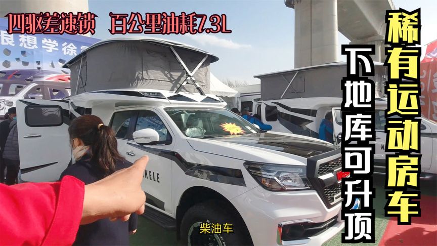 这款M9T四驱双排皮卡房车,怎么看空间小,两人玩五座还有啥意义