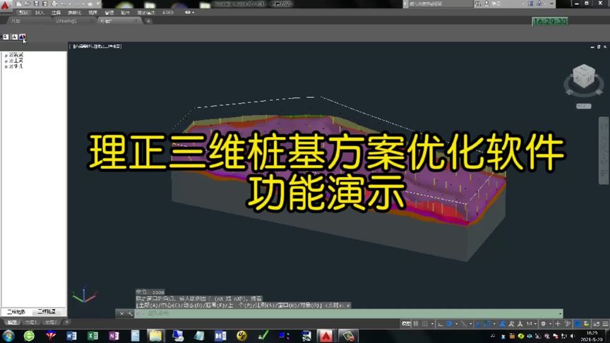 理正三维桩基方案优化软件功能演示#cad教程 #3d建模
