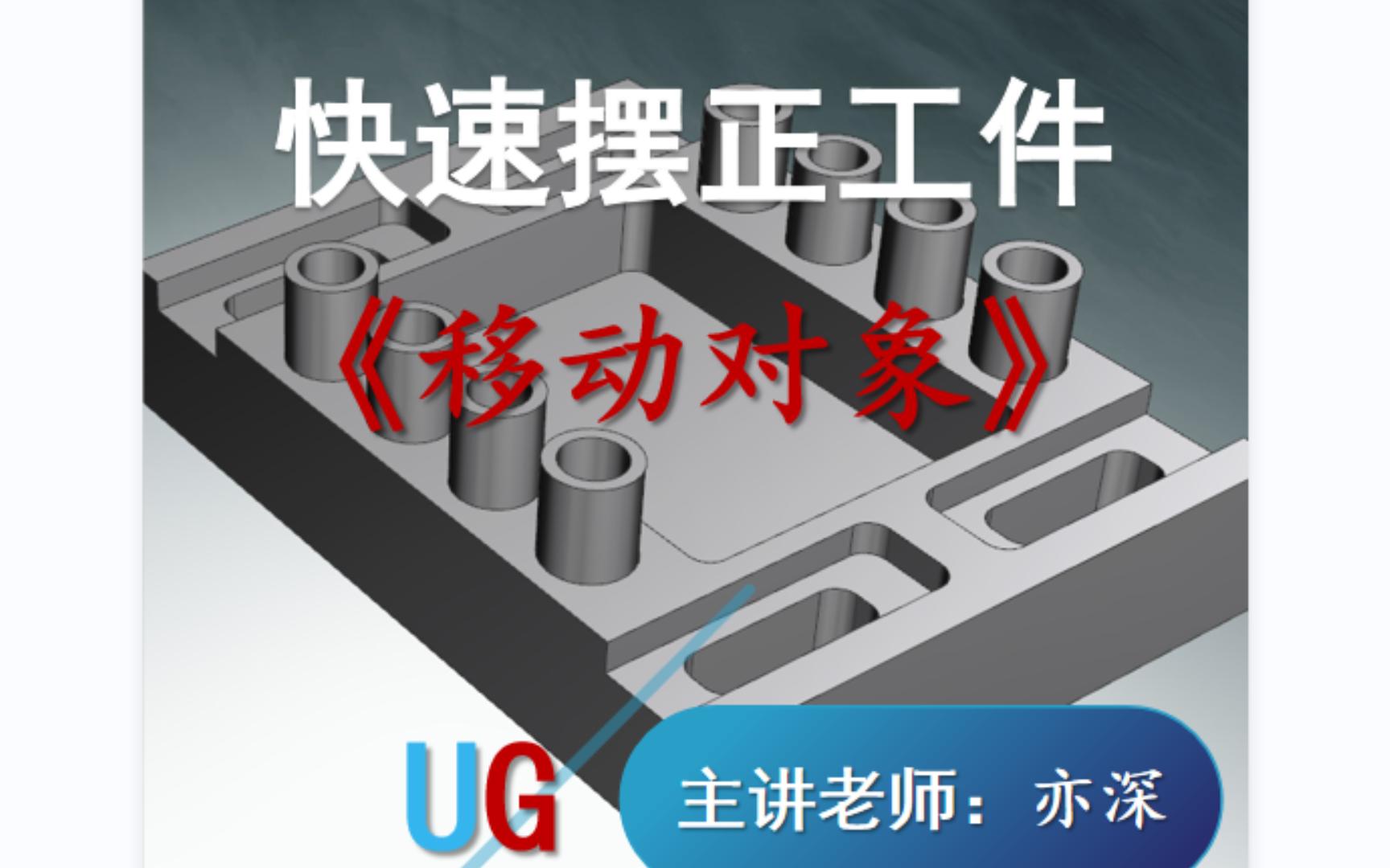 UG软件正确的摆正工件方法你会吗?