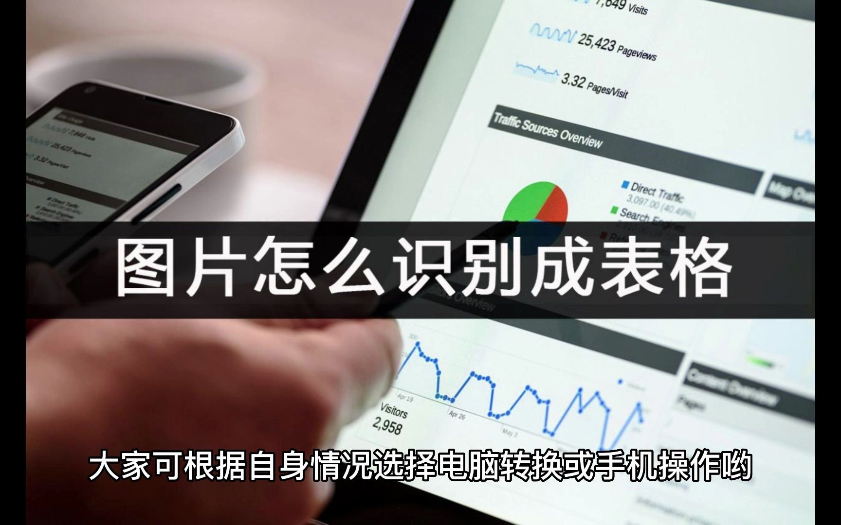 图片怎么免费识别成表格并导出?新手也能用!