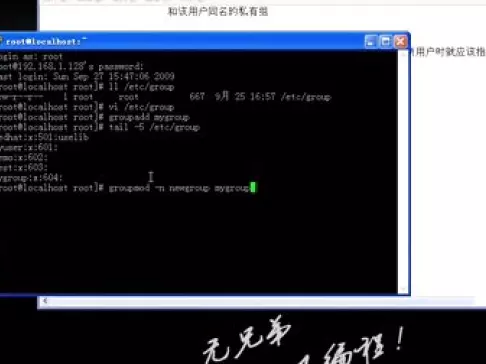 19.Linux的用户组管理