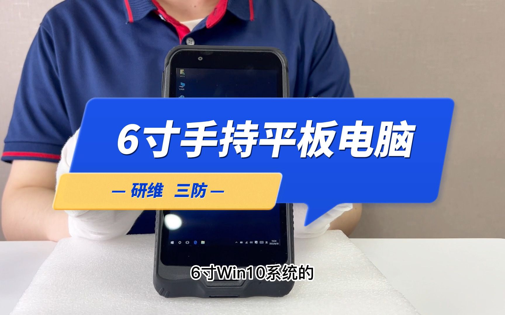 研维信息6寸windows系统手持终端设备|手持机厂家可加一维码二维码...