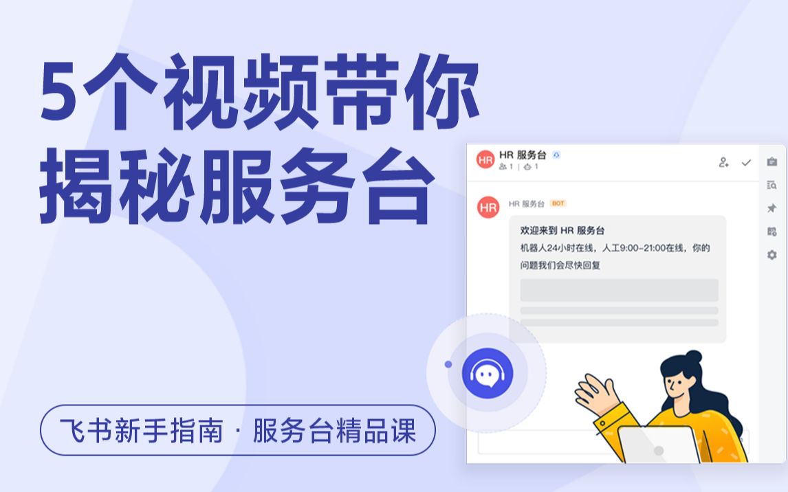 服 务 业 标 杆——带你揭秘服务台