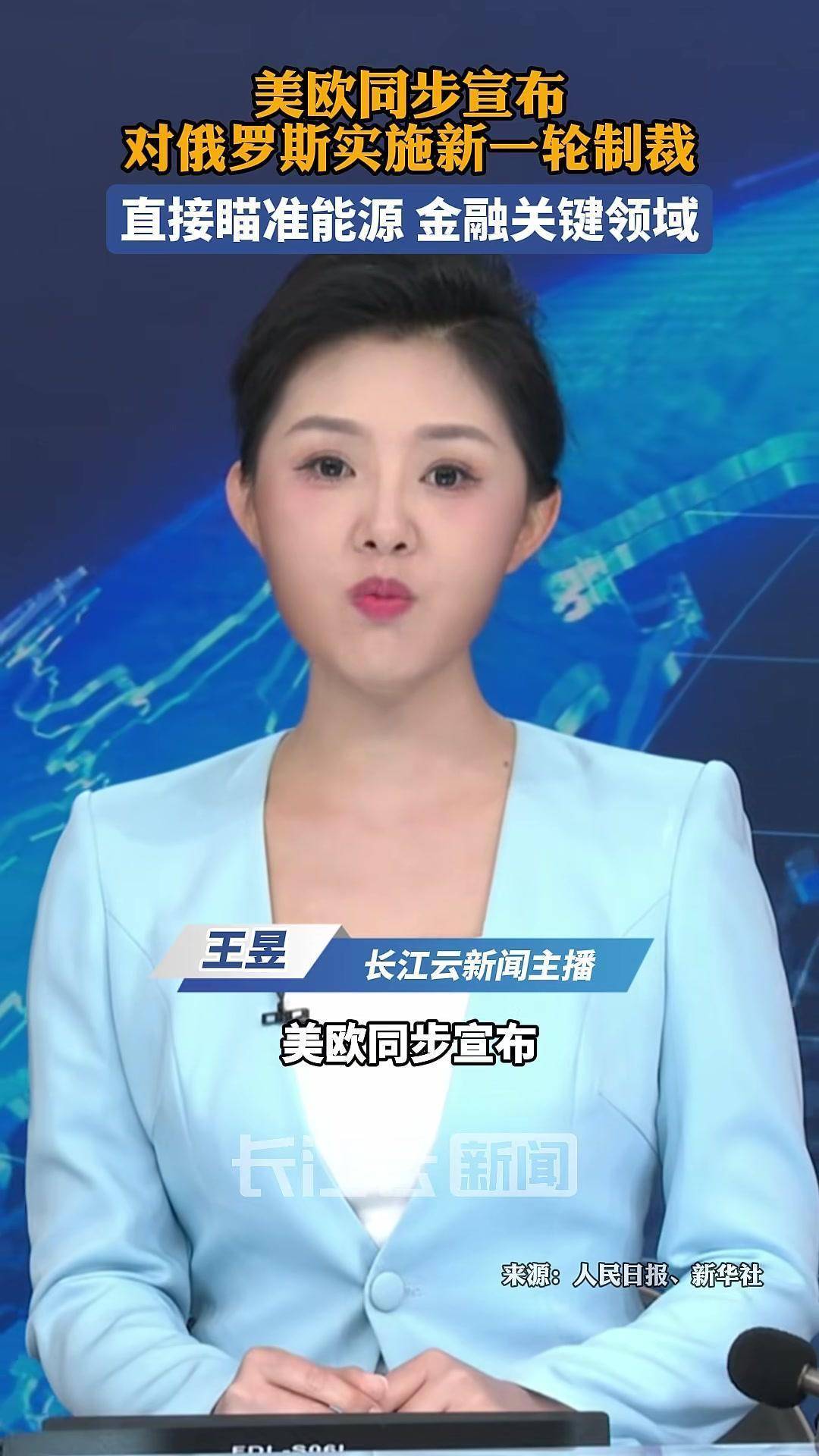 美欧同步宣布对俄罗斯实施新一轮制裁,直接瞄准能源、金融关键领域