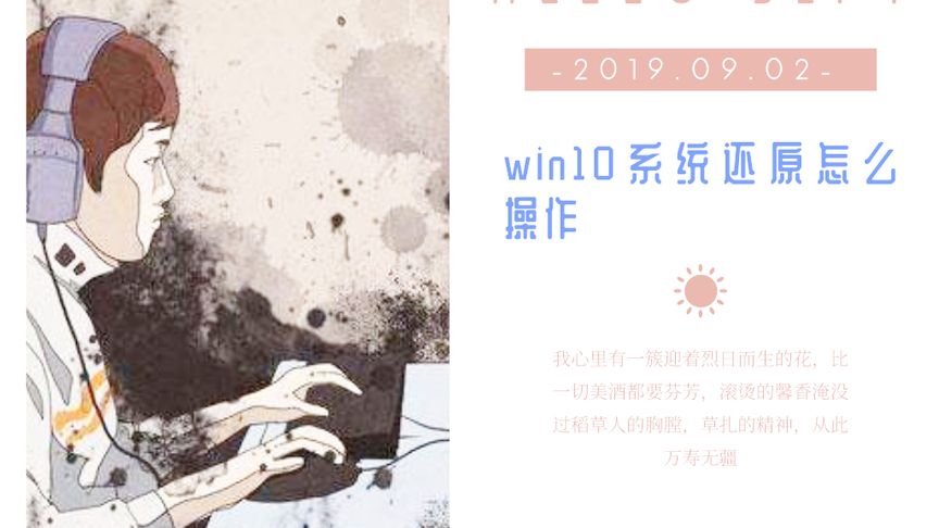 win10系统还原怎么操作