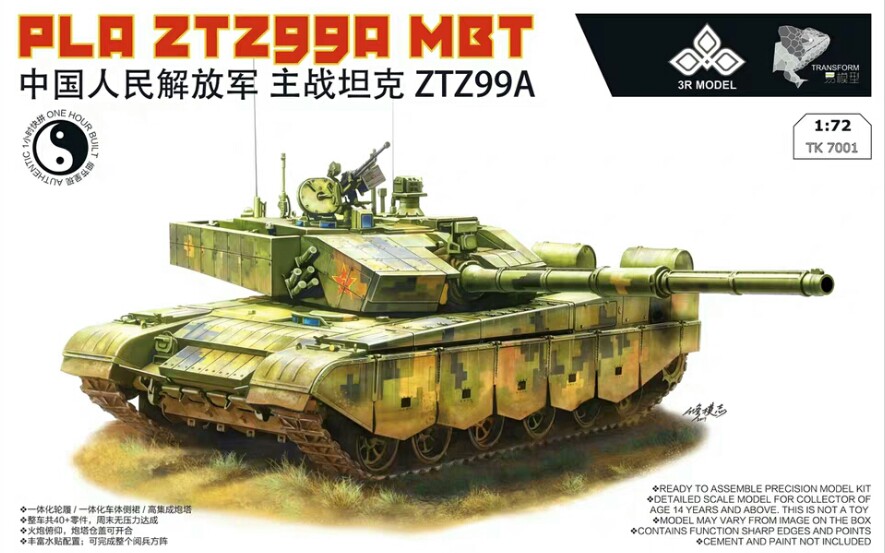 ZTZ99A主战坦克 1:72 模型