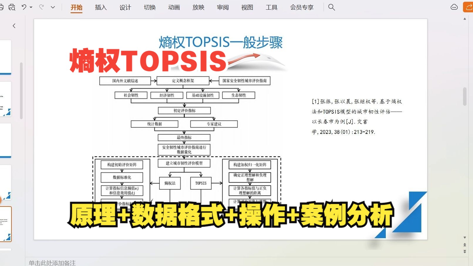 ...SPSS怎么进行熵权TOPSIS?TOPSIS熵权法如何求权重?面板数据...