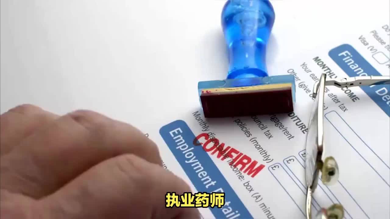 执业药师,考后审核流程是什么? #老六师傅 #文化民俗 #头条创作游园...