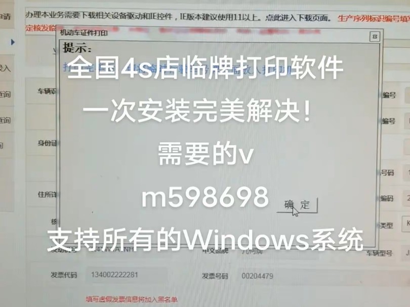 临牌打印系统,临牌不能打印,临牌打印控件安装!