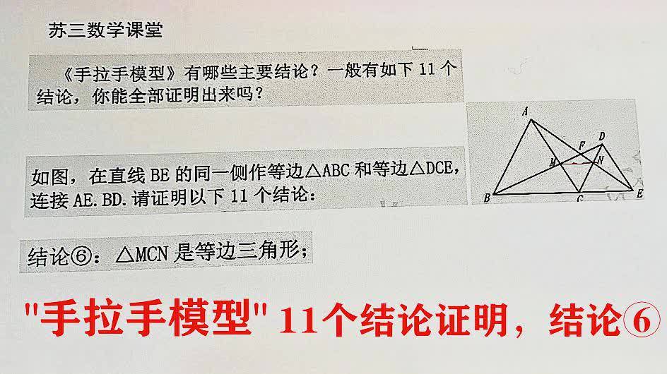 八年级数学期末考试总结:手拉手模型