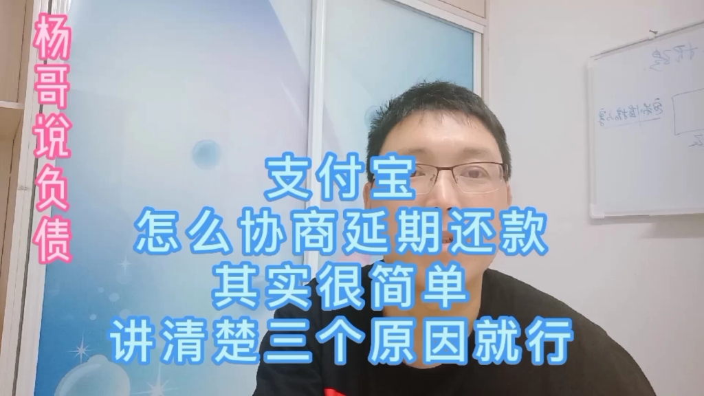 支付宝怎么协商延期还款,其实很简单,讲清楚三个原因就行