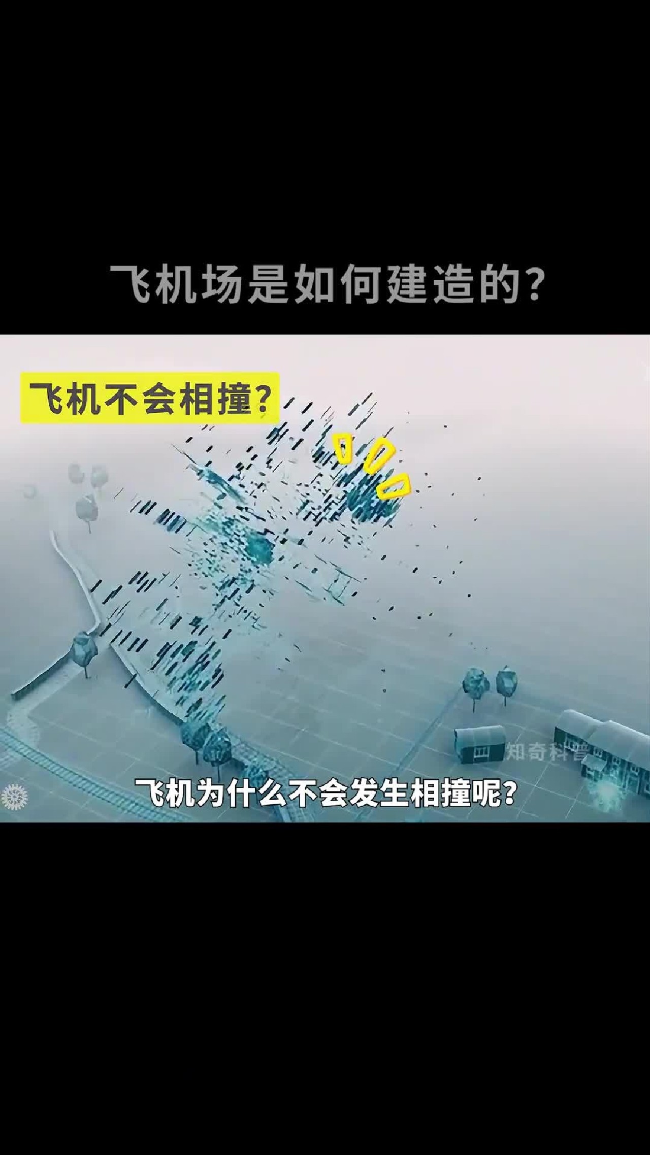 空中有那么多飞机,为什么不会发生相撞呢?
