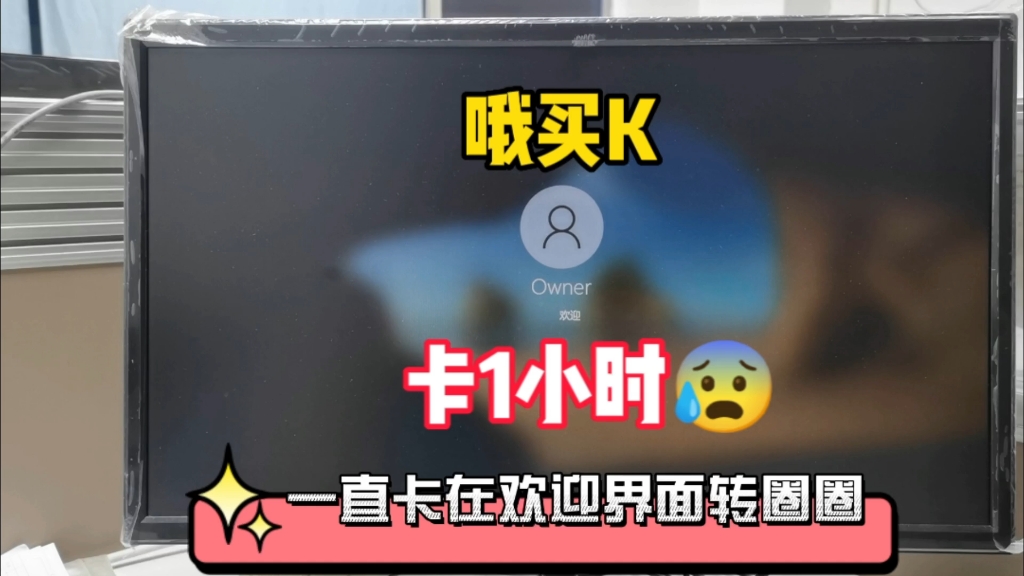 Win10电脑开机一直停留在欢迎界面很久不动了,Win10无限转圈卡死...