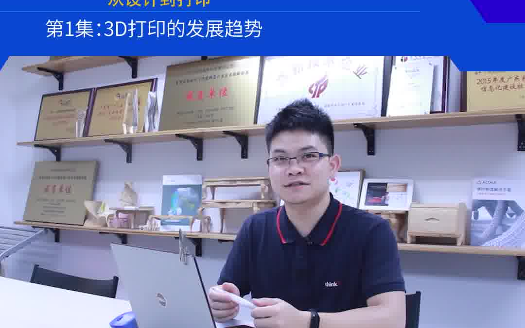 第二集:3D打印的应用领域