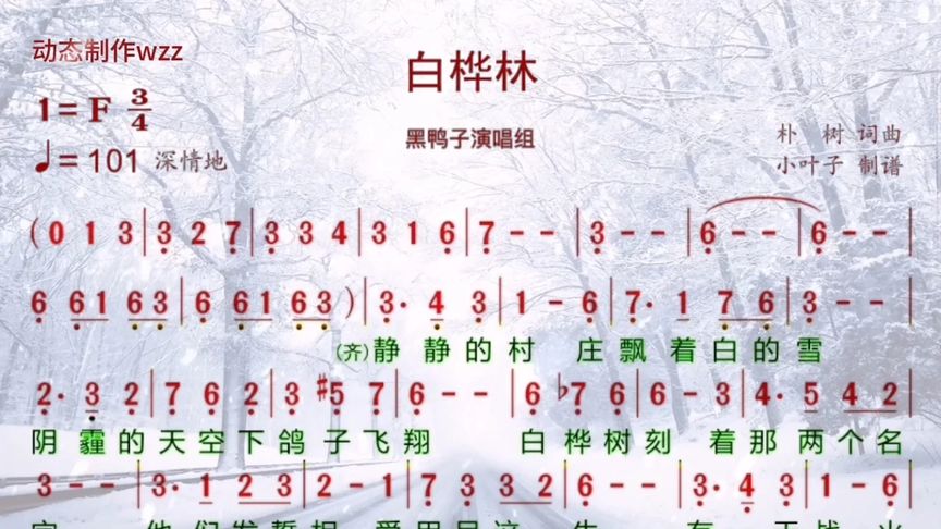 白桦林动态简谱