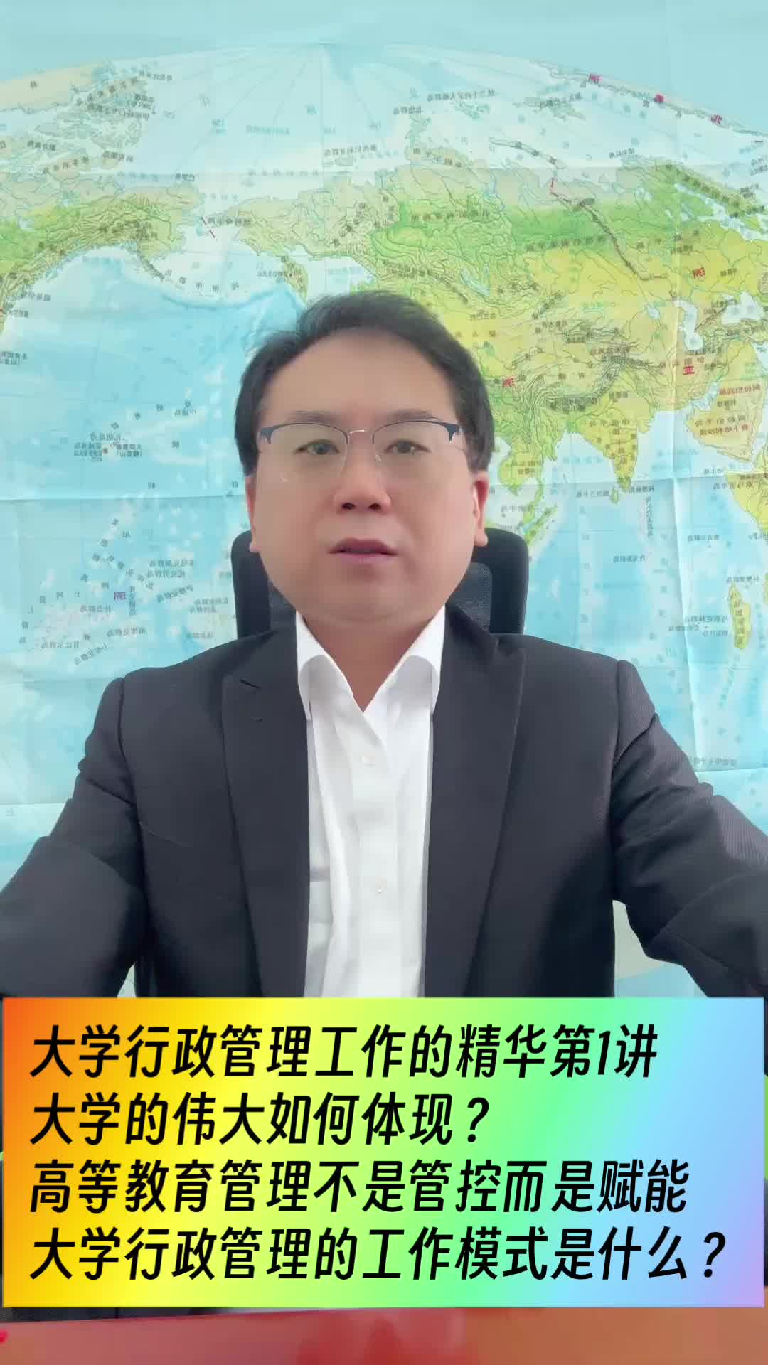 大学行政管理工作的精华第1讲大学的伟大如何体现?高等教育管理 #...