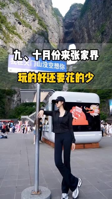 近期来张家界,如何花费少还不踩坑