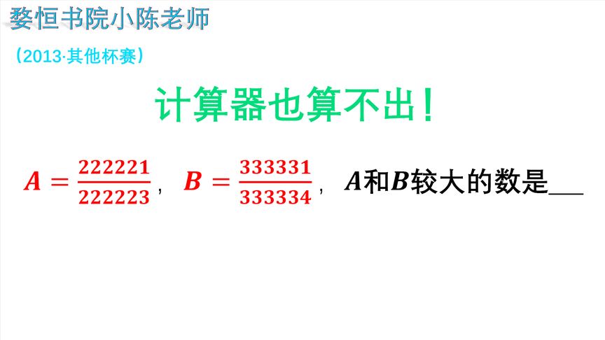 计算器也算不出来!这题厉害了,只能人工计算
