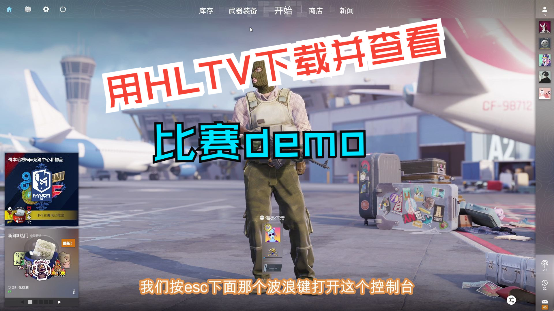 如何用HLTV下载比赛demo并观看