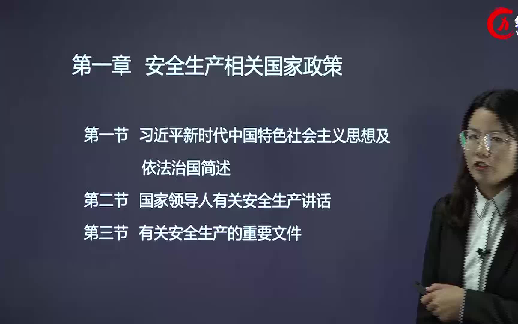 2022注安法律法规精讲班(全)