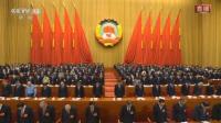 全国政协十三届三次会议开幕会全体与会人员默哀1分钟