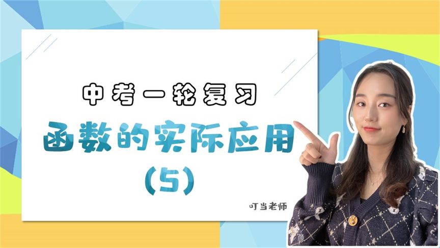 中考复习|二次函数应用——抛物线型问题