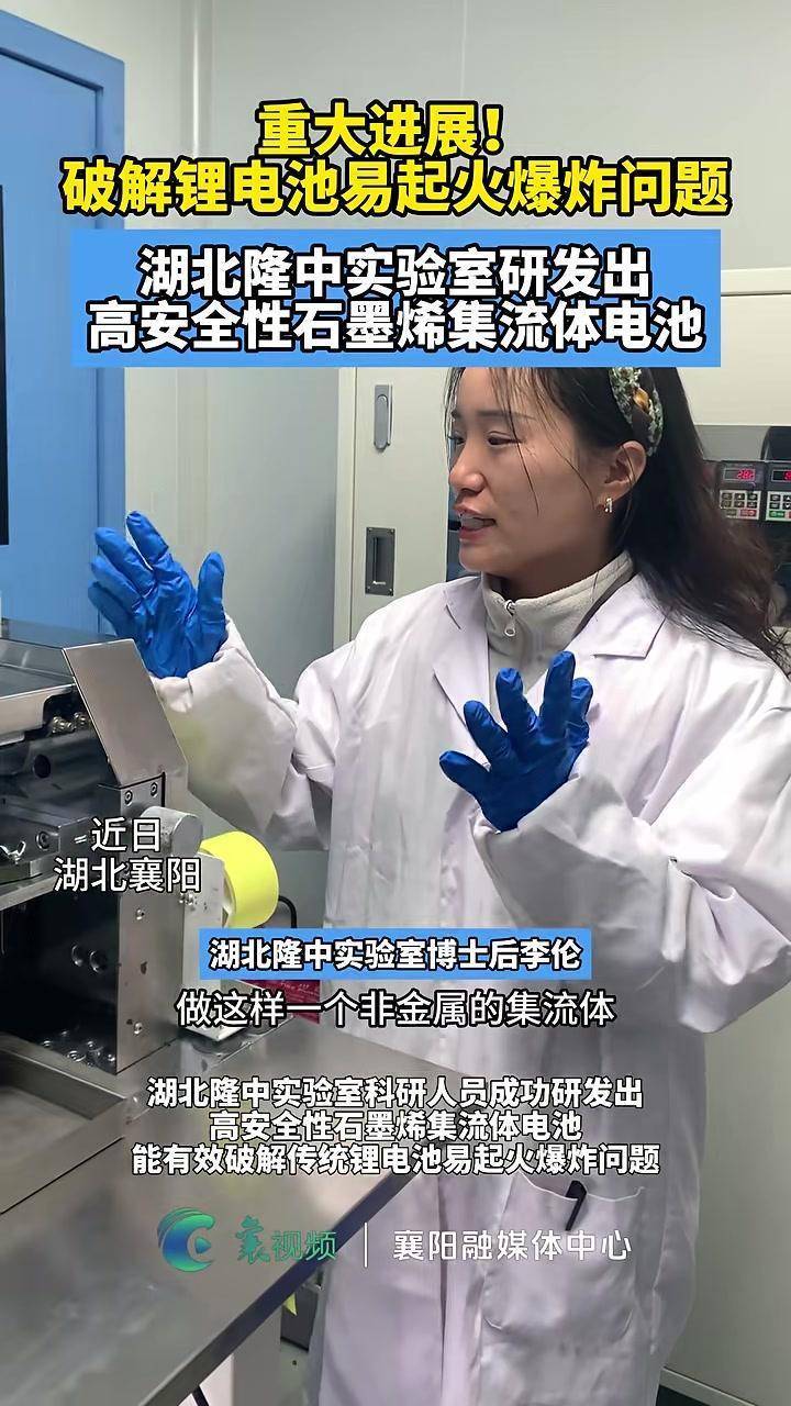 重大进展!破解锂电池易起火爆炸问题,湖北隆中实验室研发出高安全性...