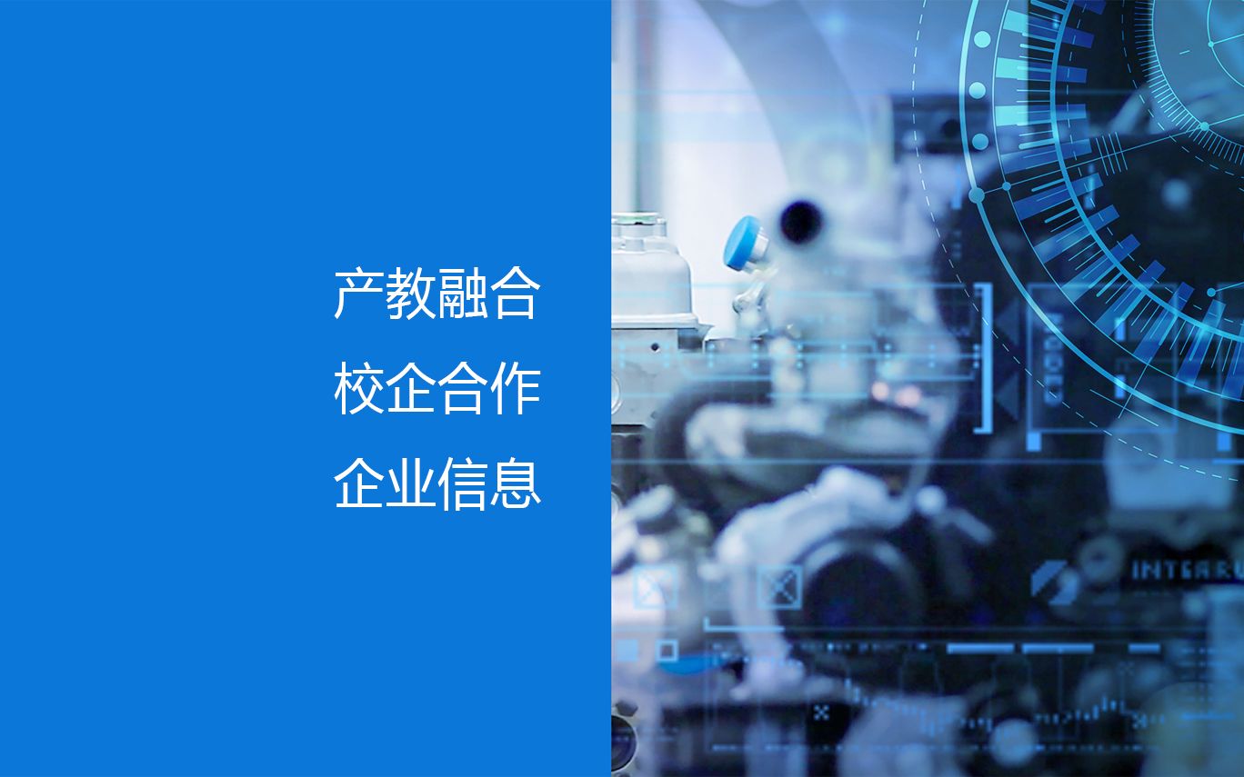全国中等职业学校管理平台操作视频 |产教融合-校企合作-企业信息