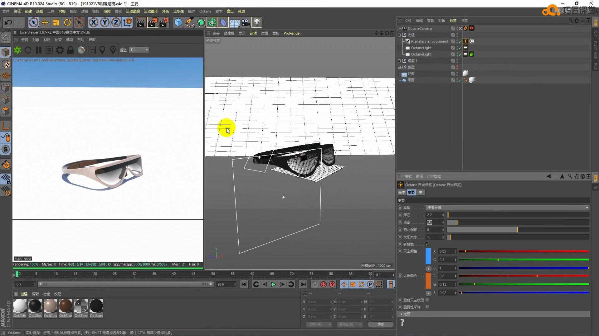 C4D产品建模VR眼镜