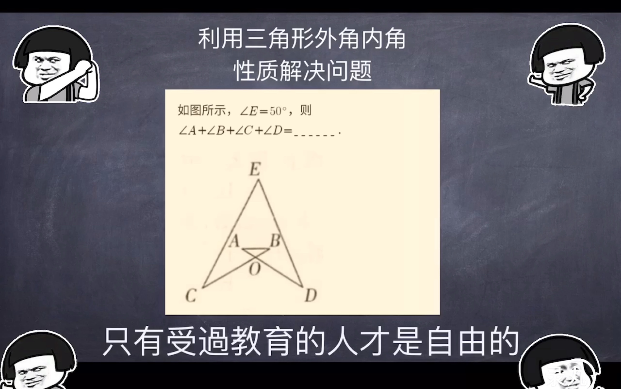 利用三角形内角外角性质解决角度问题