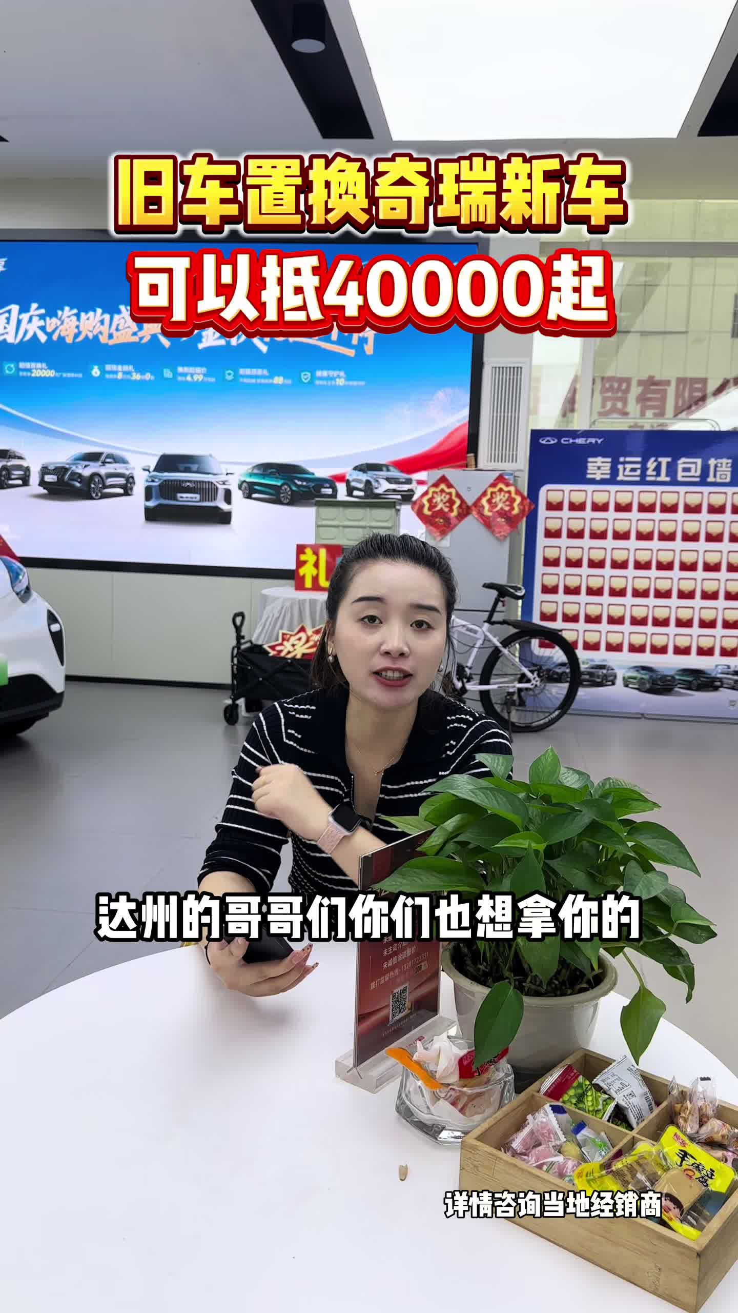 旧车置换奇瑞新车抵4万起#旧车置换 #奇瑞汽车