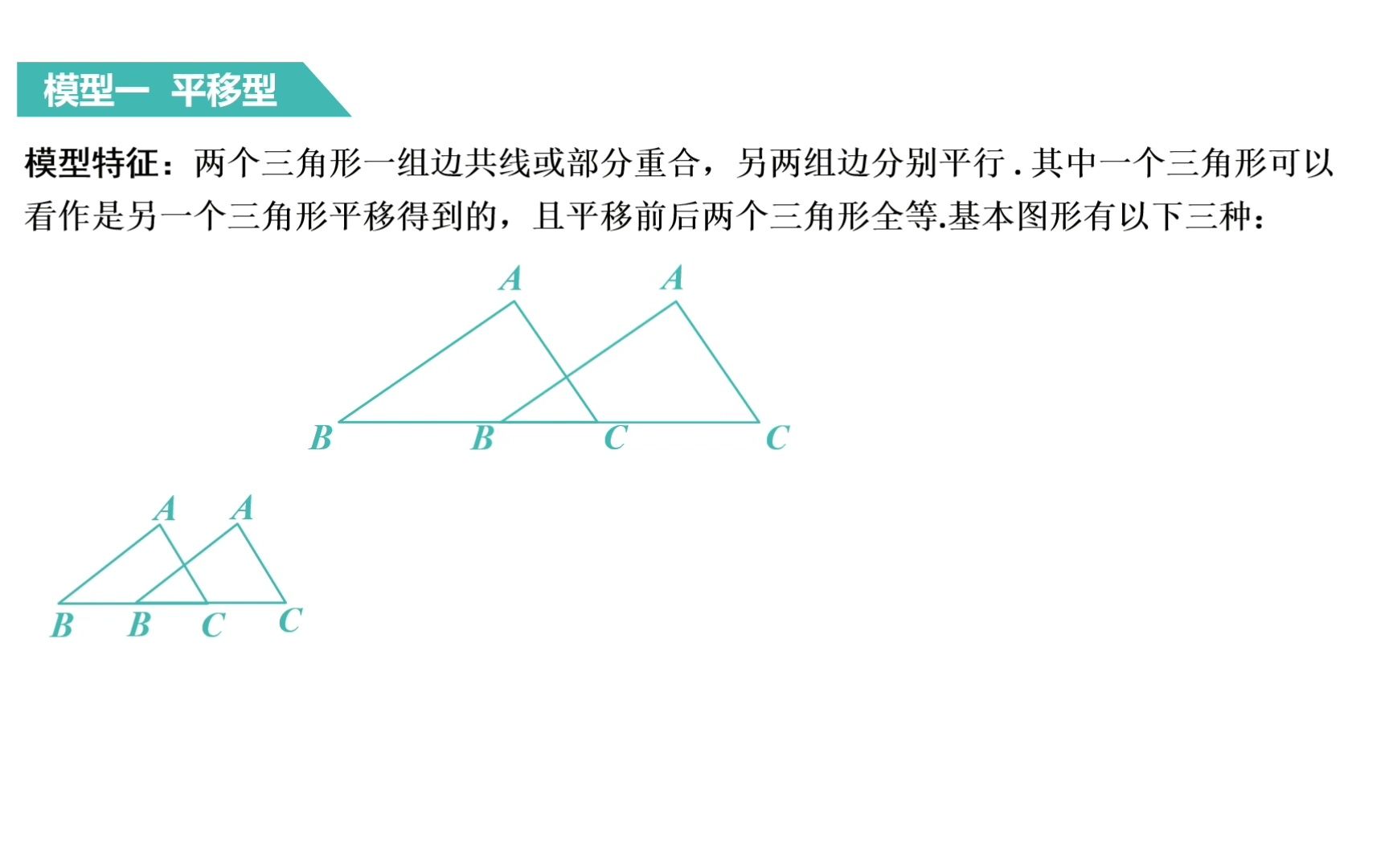 【全等三角形】经典模型总结