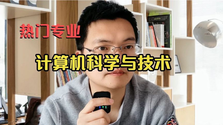 热门专业解析,计算机科学与技术专业怎么样?就业情况与录取分数