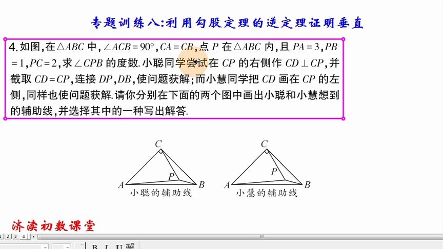 【八数】专题训练八:利用勾股定理的逆定理证明垂直4