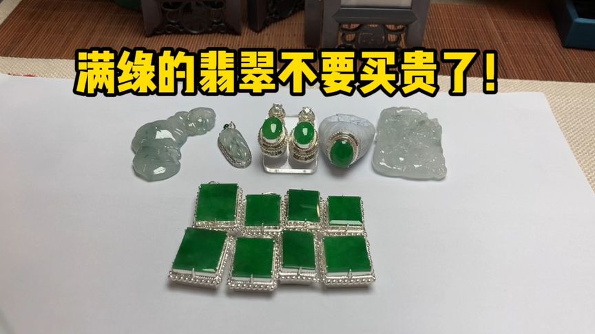满绿翡翠能有多贵?一件就能让人破产?